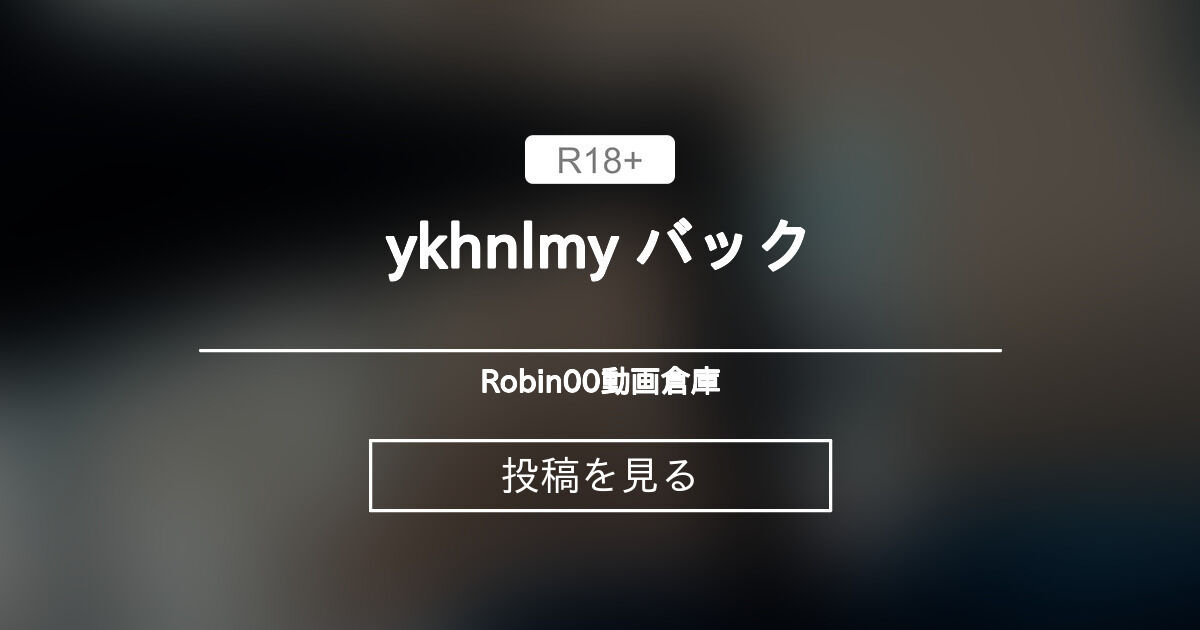 【mmd】 ykhnlmy バック - Robin00動画倉庫 (Robin00)の投稿｜ファンティア[Fantia]