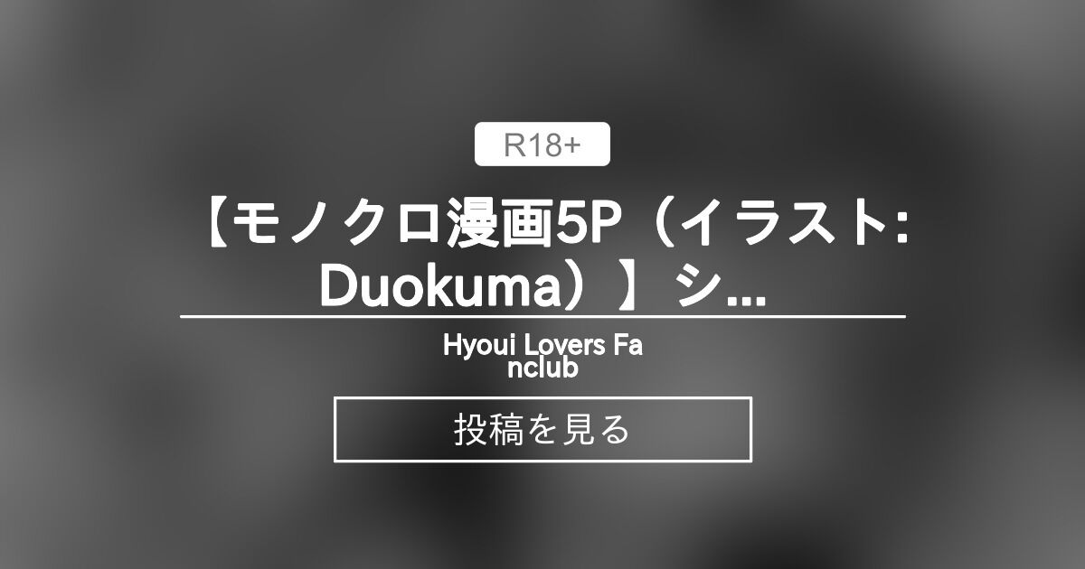 【憑依】 【モノクロ漫画5P（イラスト:Duokuma）】シャニマス 樋口円香憑依 - Hyoui Lover's Fanclub (憑依好き ...