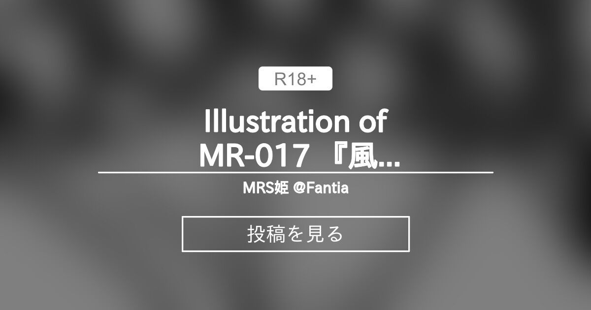 【イラスト】 Illustration of MR-017 『風と少女のスカート Part1』 3／5. - MRS姫 @Fantia (たらづな姫)の投稿｜ファンティア[Fantia]