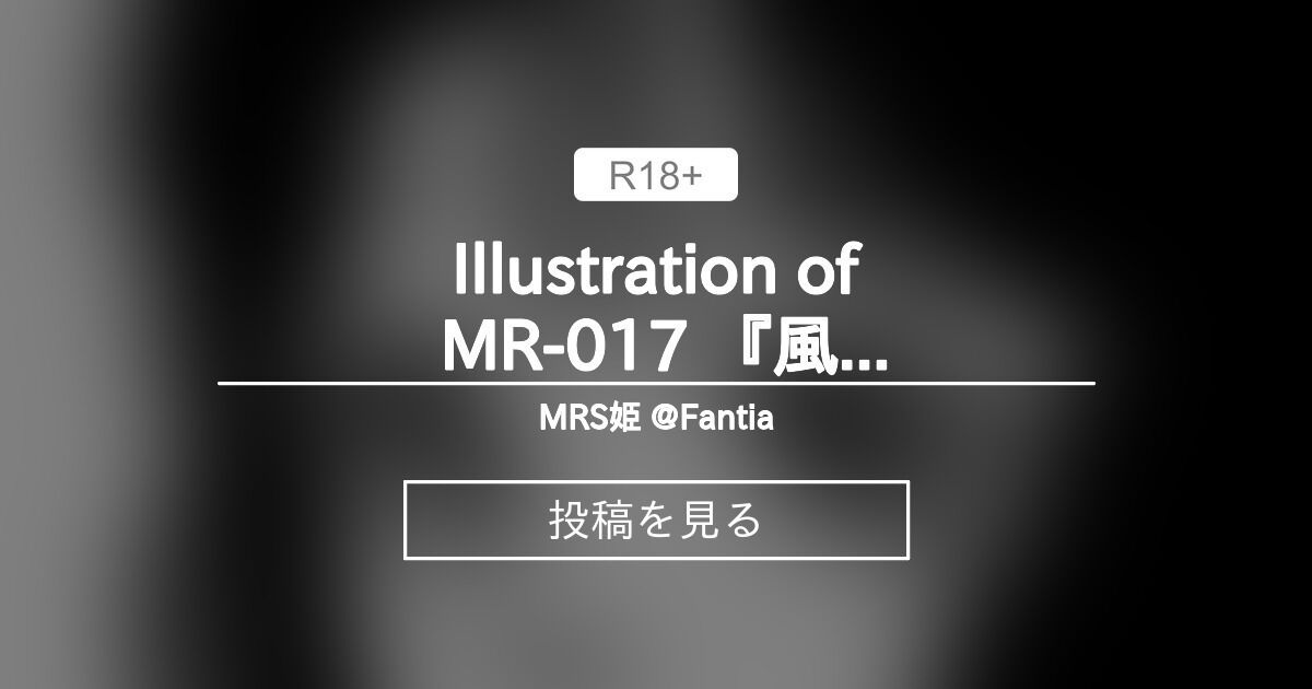 【イラスト】 Illustration of MR-017 『風と少女のスカート Part1』 4／5. - MRS姫 @Fantia (たらづな姫)の投稿｜ファンティア[Fantia]