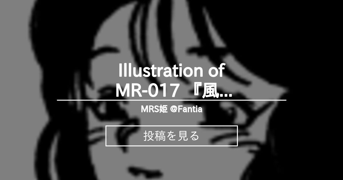 【イラスト】 Illustration of MR-017 『風と少女のスカート Part1』 4／5. - MRS姫 @Fantia (たらづな姫)の投稿｜ファンティア[Fantia]