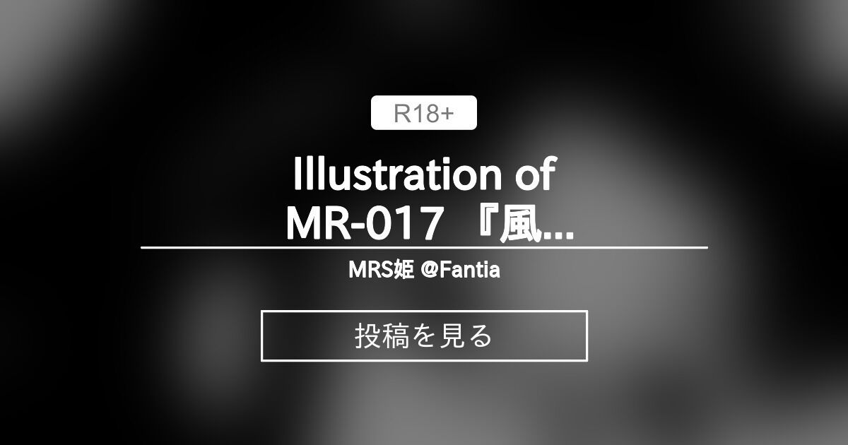 【イラスト】 Illustration of MR-017 『風と少女のスカート Part1』 5／5. - MRS姫 @Fantia (たらづな姫)の投稿｜ファンティア[Fantia]