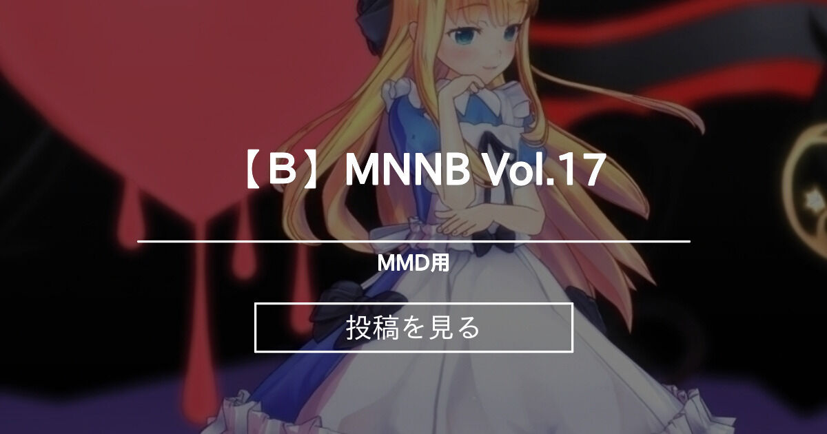 【B】MNNB Vol.17 - MMD用 (Silent Person)の投稿｜ファンティア[Fantia]