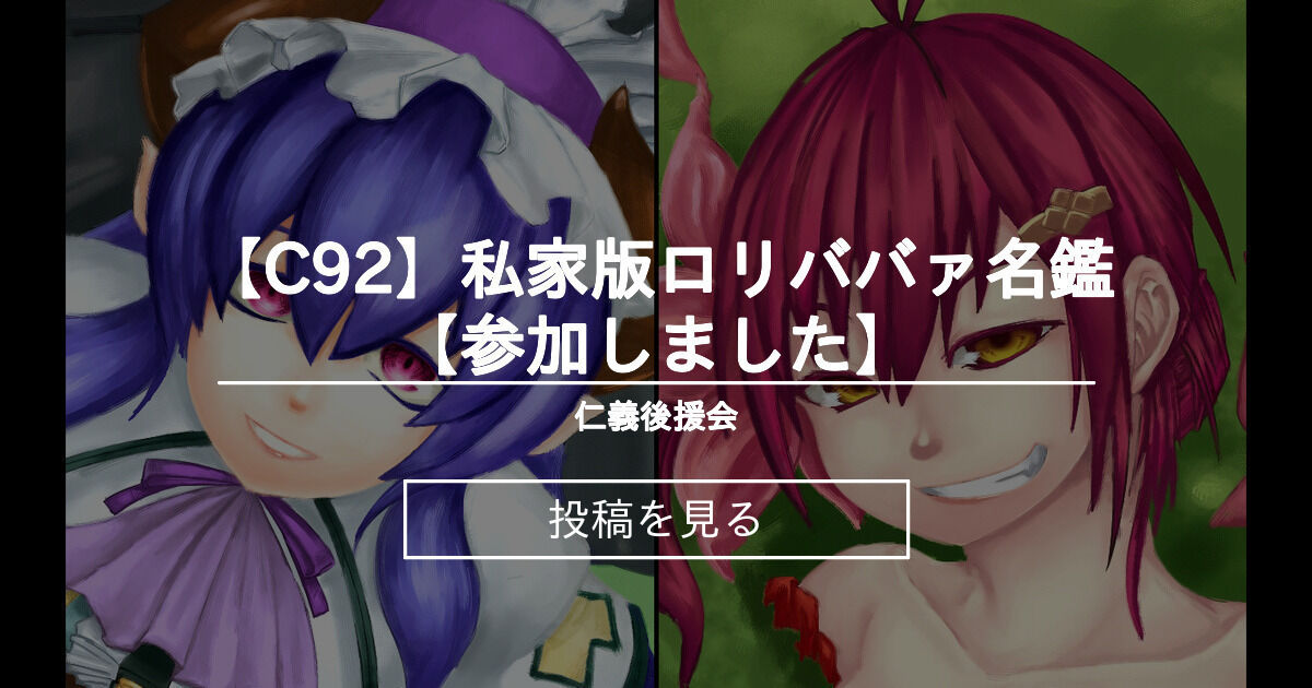 【C92】 【C92】私家版〇〇ババァ名鑑【参加しました】 - 仁義後援会 (仁義)の投稿｜ファンティア[Fantia]