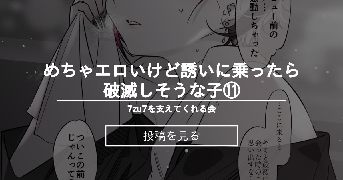 【オリジナル】 めちゃエロいけど誘いに乗ったら破滅しそうな子⑪ - 7zu7を支えてくれる会 (7zu7)の投稿｜ファンティア[Fantia]