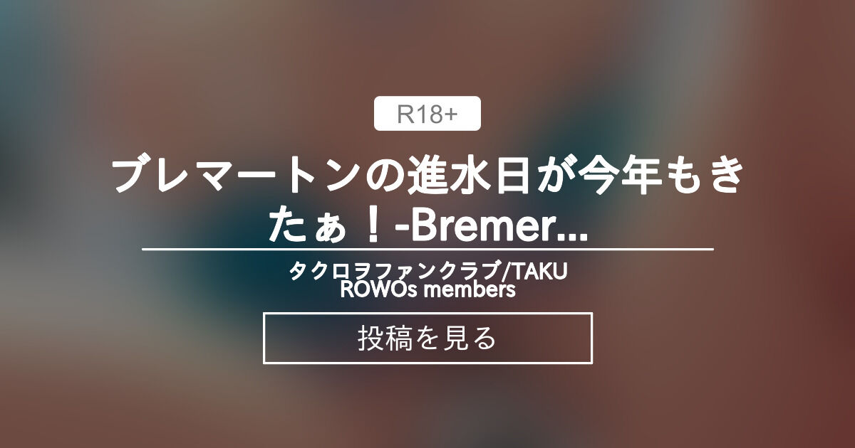 【高画質】 ブレマートンの進水日が今年もきたぁ！-Bremerton's birthday was coming this year ...