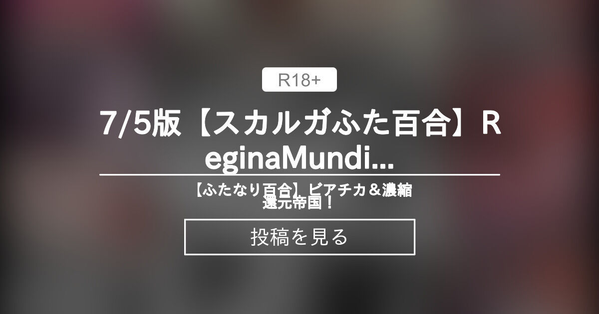 【スカルガールズ】 7/5版【スカルガふた百合】ReginaMundiゲスト様一覧/List of artists participating in Skullgirls Doujinshi ...