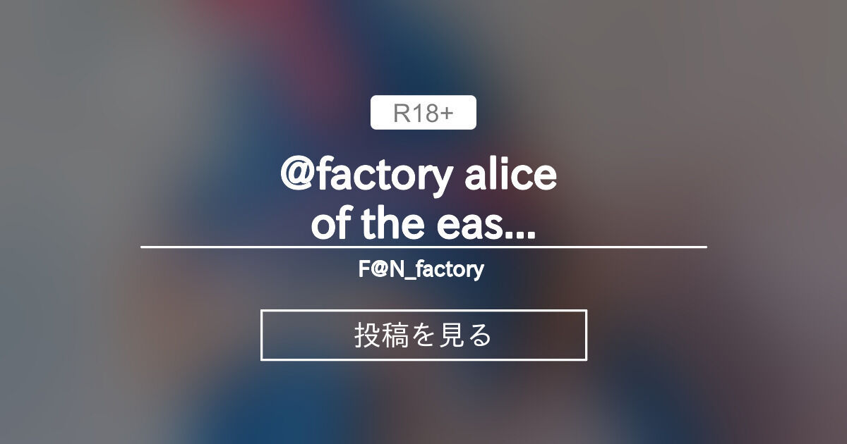 @factory alice of the east03よりワンカット - F@N_factory (atfactory)の投稿｜ファンティア[Fantia]
