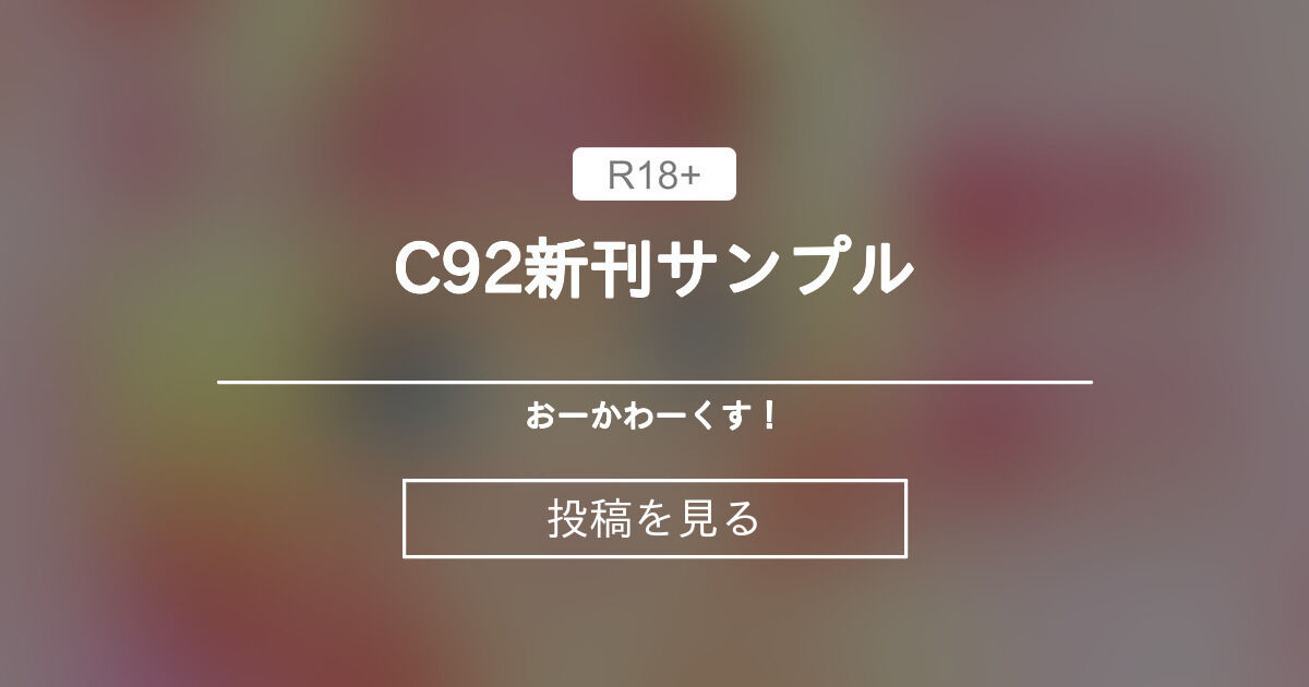 【東方 アリス】 C92新刊サンプル - おーかわーくす！ (おーか)の投稿｜ファンティア[Fantia]