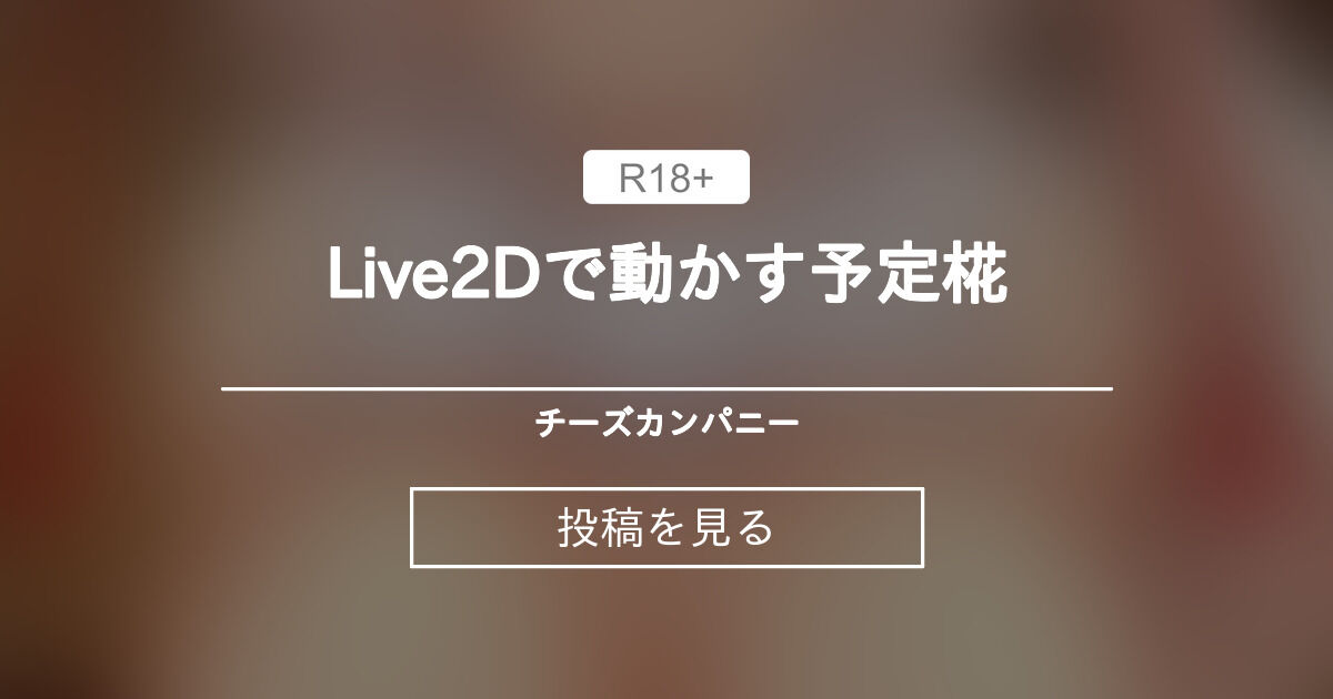 【東方】 Live2dで動かす予定椛 チーズカンパニー ペソ の投稿｜ファンティア[fantia]