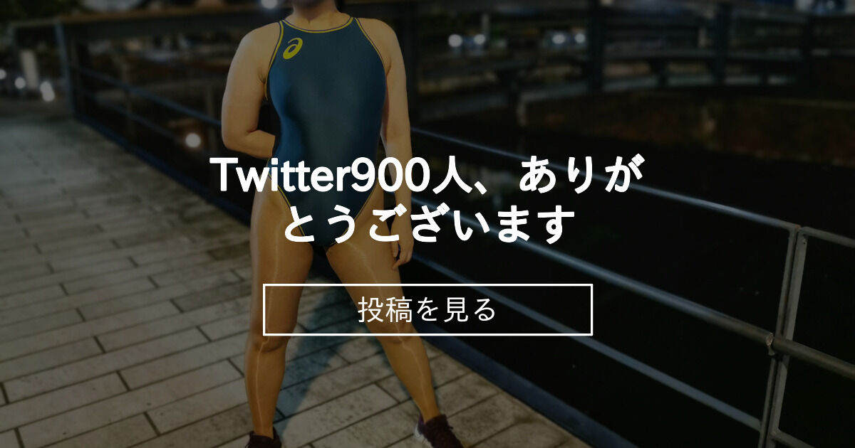 Twitter900人、ありがとうございます♪ - 変態夫婦の日常 (MASA&優)の投稿｜ファンティア[Fantia]