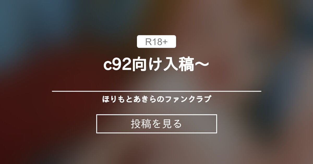 【ランドセル】 c92向け入稿～ - ほりもとあきらの投稿｜ファンティア[Fantia]