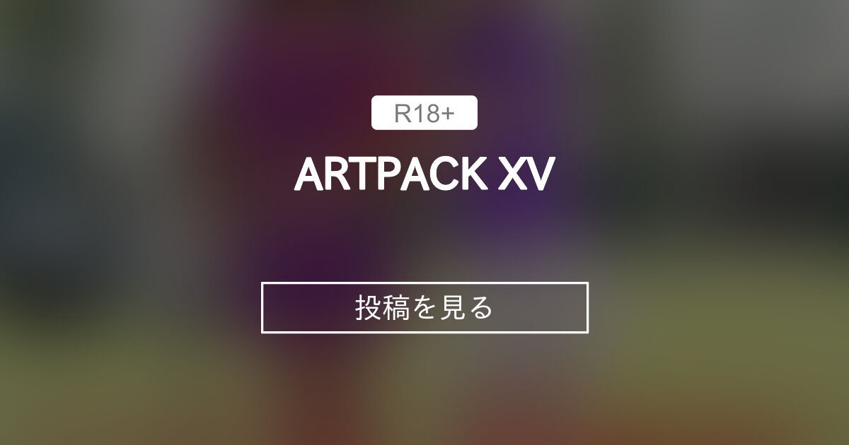 ARTPACK XV - Diathorn (Diathorn)の投稿｜ファンティア[Fantia]