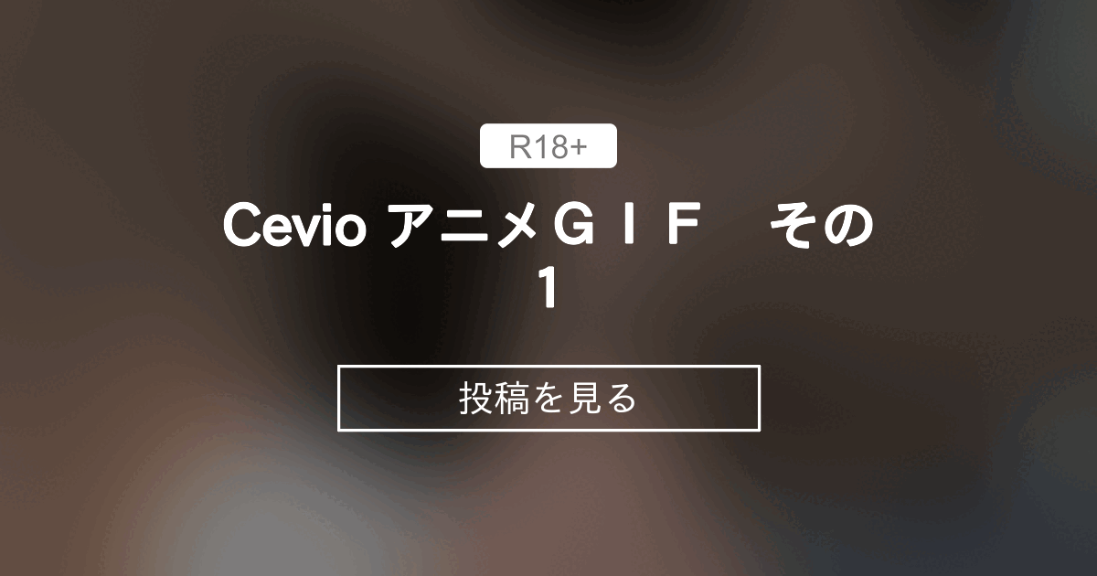【さとうささら】 Cevio アニメGIF その1 - chk3D fans (chk3D)の投稿｜ファンティア[Fantia]