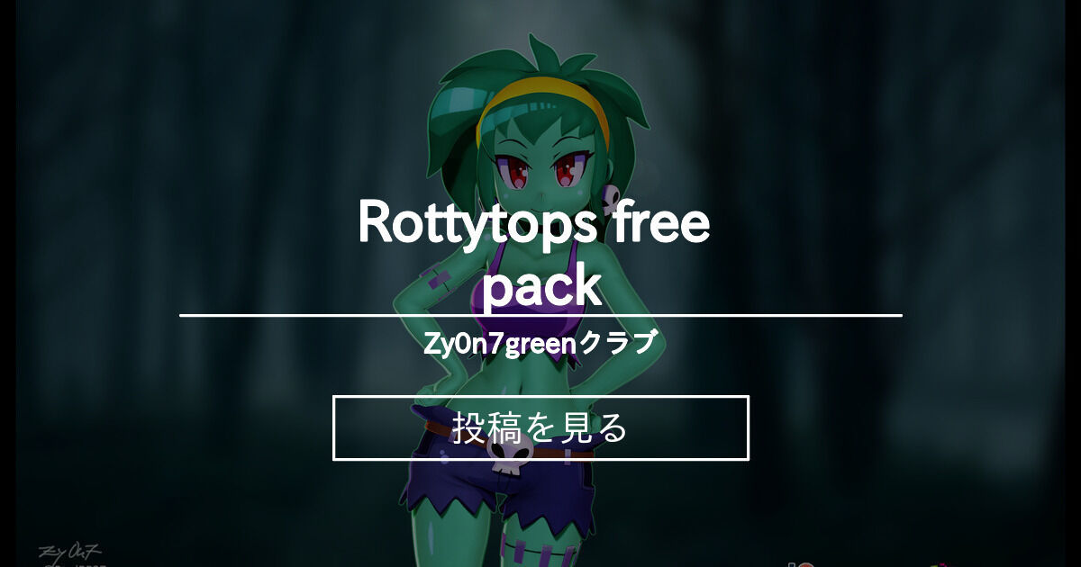 Rottytops free pack - Zy0n7greenクラブ (Zy0n7)の投稿｜ファンティア[Fantia]