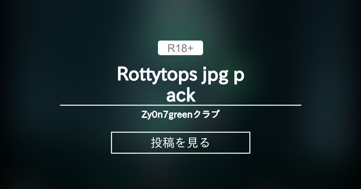 Rottytops jpg pack - Zy0n7greenクラブ (Zy0n7)の投稿｜ファンティア[Fantia]