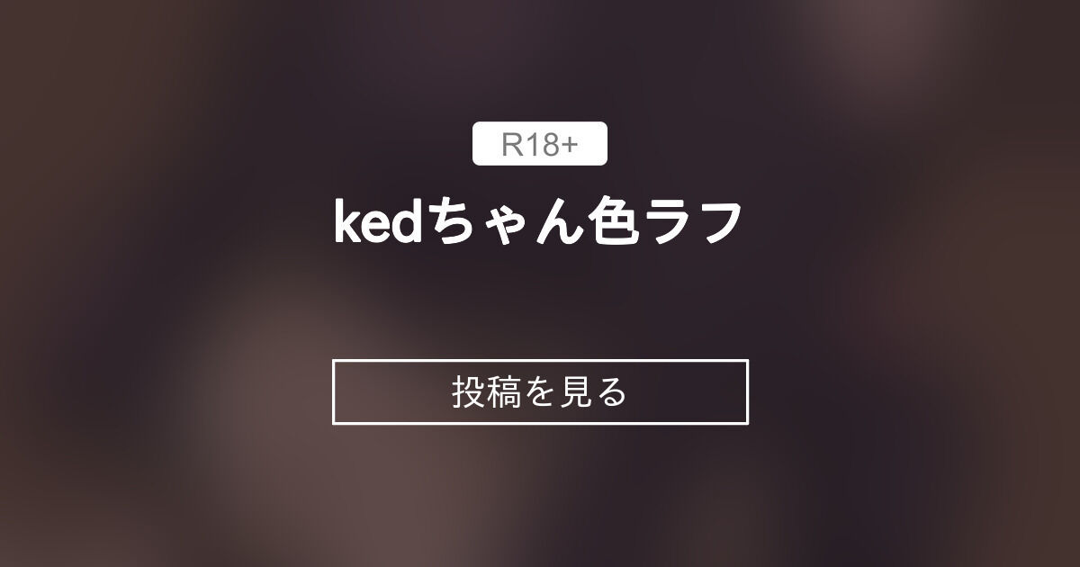 【ブルアカ】 kedちゃん色ラフ - スコヤスのファンティア (スコヤス)の投稿｜ファンティア[Fantia]