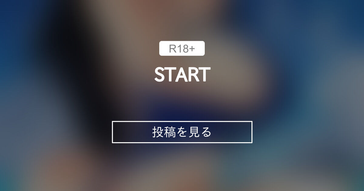【ヒロアカ】 START - mevius9♠CG集制作中ファンクラブ (mevius9♠CG集制作中)の投稿｜ファンティア[Fantia]