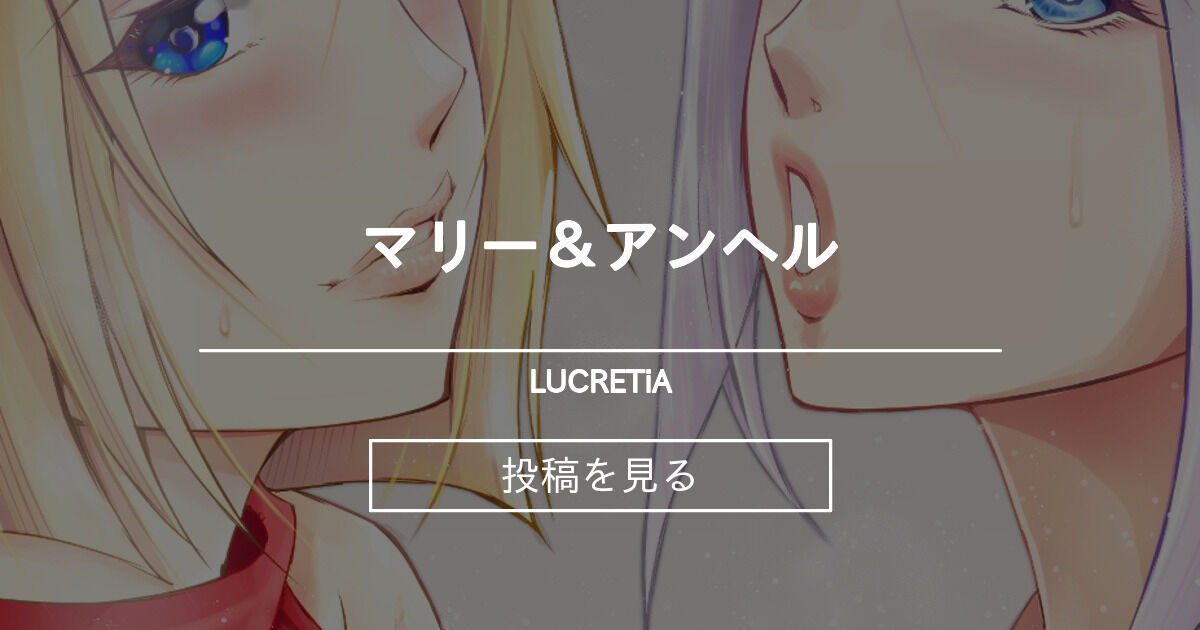 【KOF】 マリー＆アンヘル - LUCRETiA (ひぃちゃん)の投稿｜ファンティア[Fantia]