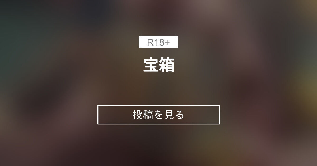 【宝鐘マリン】 宝箱 - Boon2080ファンクラブ (Boon2080)の投稿｜ファンティア[Fantia]