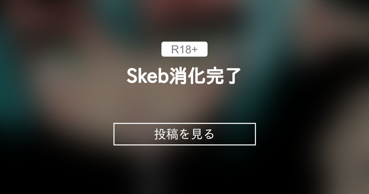 Skeb消化完了 - MilkyQuest開発誌 (BlueHat)の投稿｜ファンティア[Fantia]