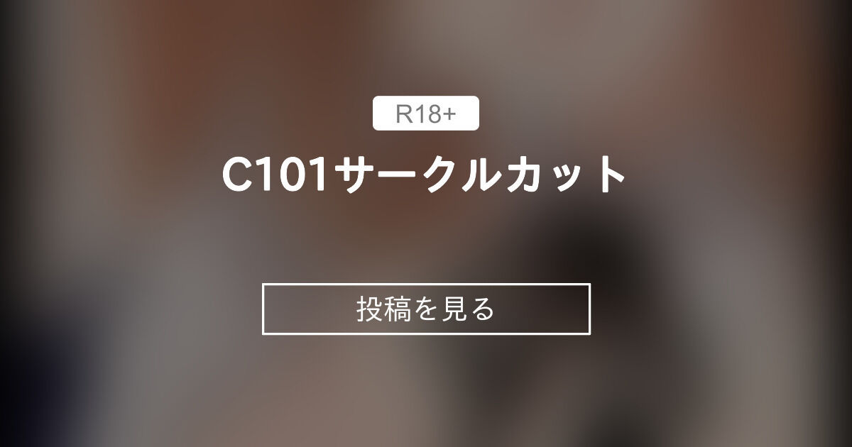 【C101】 C101サークルカット - 消火器Fantia (消火器)の投稿｜ファンティア[Fantia]