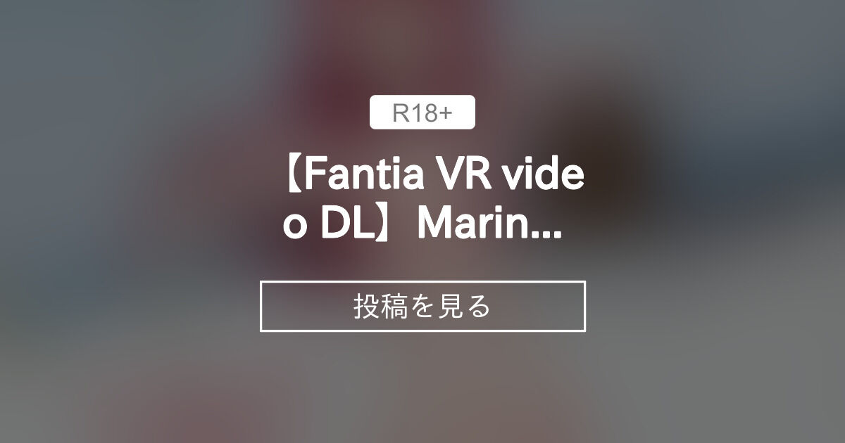 【5K】 【Fantia VR video DL】Marine【hololive】 - FOL 3D (FOL)の投稿｜ファンティア[Fantia]