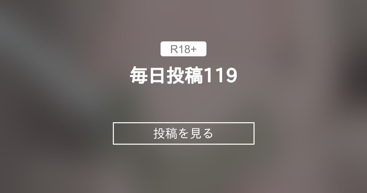 【差分CG】 毎日投稿119 - らーすとちゅか (shasu)の投稿｜ファンティア[Fantia]