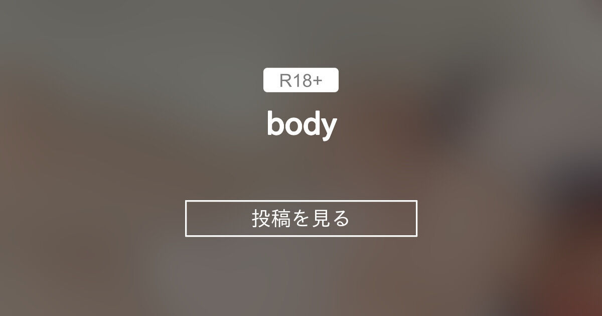 body - ALLファンクラブ (ALL 02号機💛)の投稿｜ファンティア[Fantia]