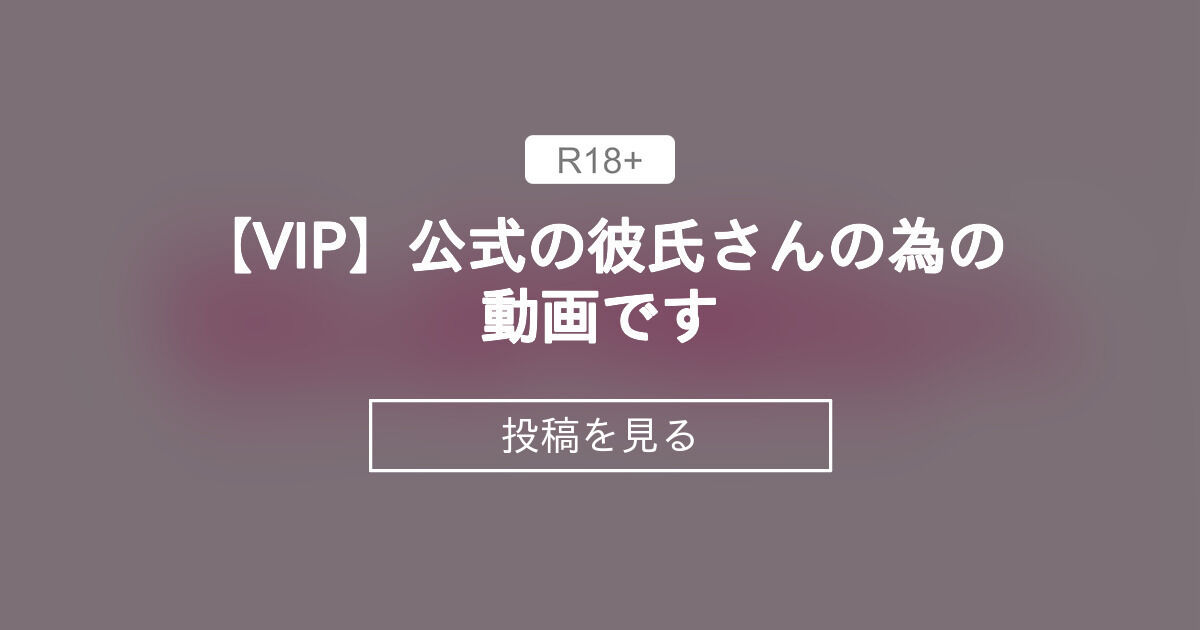 【VIP】公式の彼氏さんの為の動画です💓 - 会社に秘密でスカートの中公開します🩷 (ミニスカOLゆう👼)の投稿｜ファンティア[Fantia]