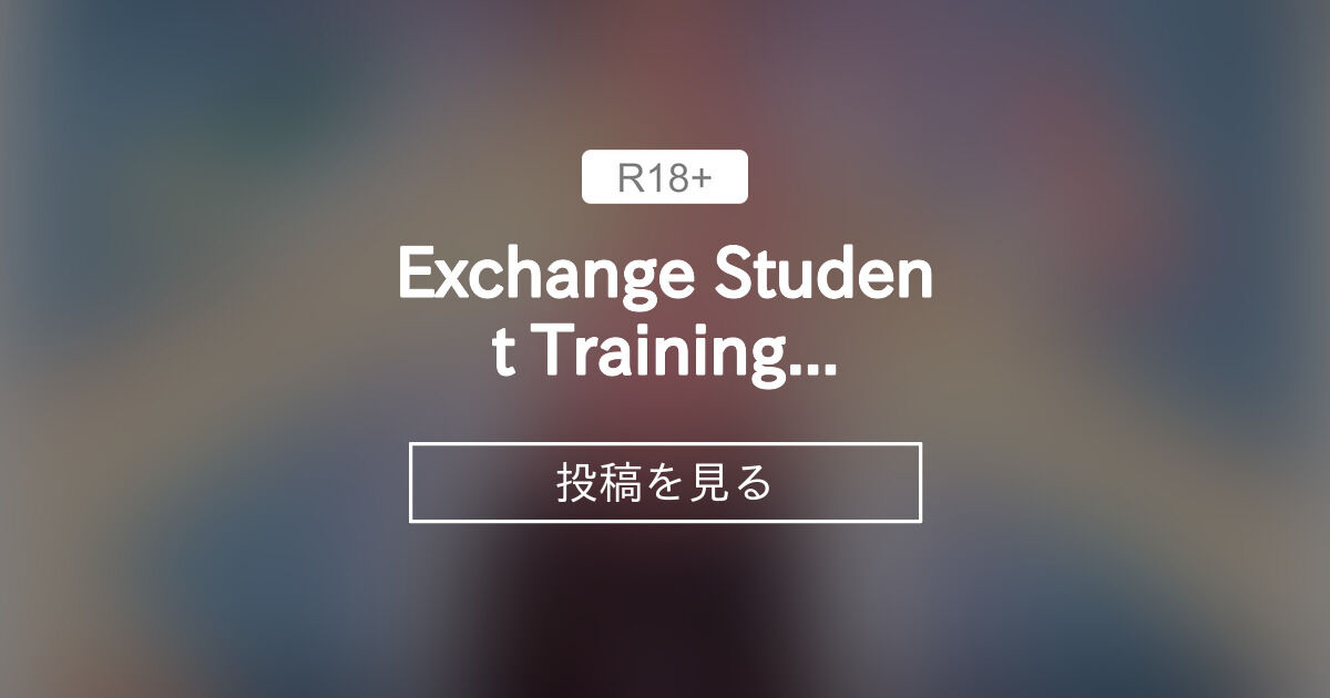 【NTR】 Exchange Student Training 1 - Futako's Femboy and NTR enthusiasts (Futako)の投稿｜ファンティア[Fantia]