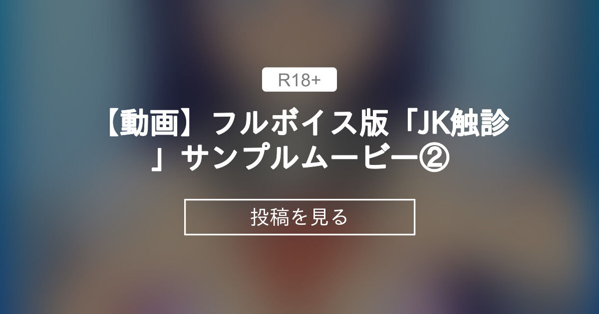 【オリジナル】 【動画】フルボイス版「JK触診」サンプルムービー② - すりっぱのゲーム置き場 (もちもちすりっぱ)の投稿｜ファンティア[Fantia]