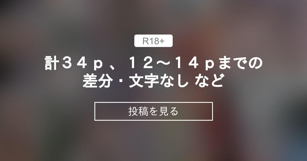 【男軍VS女軍】 計34p 、12～14pまでの差分・文字なし など - あとたま(atotama)ファンクラブ (あとたま(atotama))の投稿｜ファンティア[Fantia]