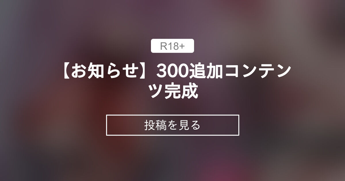 【バニーガール】 【お知らせ】300￥追加コンテンツ完成 - ふたなりティア (ause)の投稿｜ファンティア[Fantia]