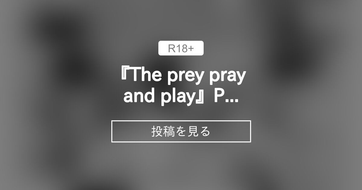 【ENGLISH（プリン体）】 『The prey pray and play』P41～P80 Part.2 (completion) (Mixed boxing) ※『スペル魔・英語版 ...