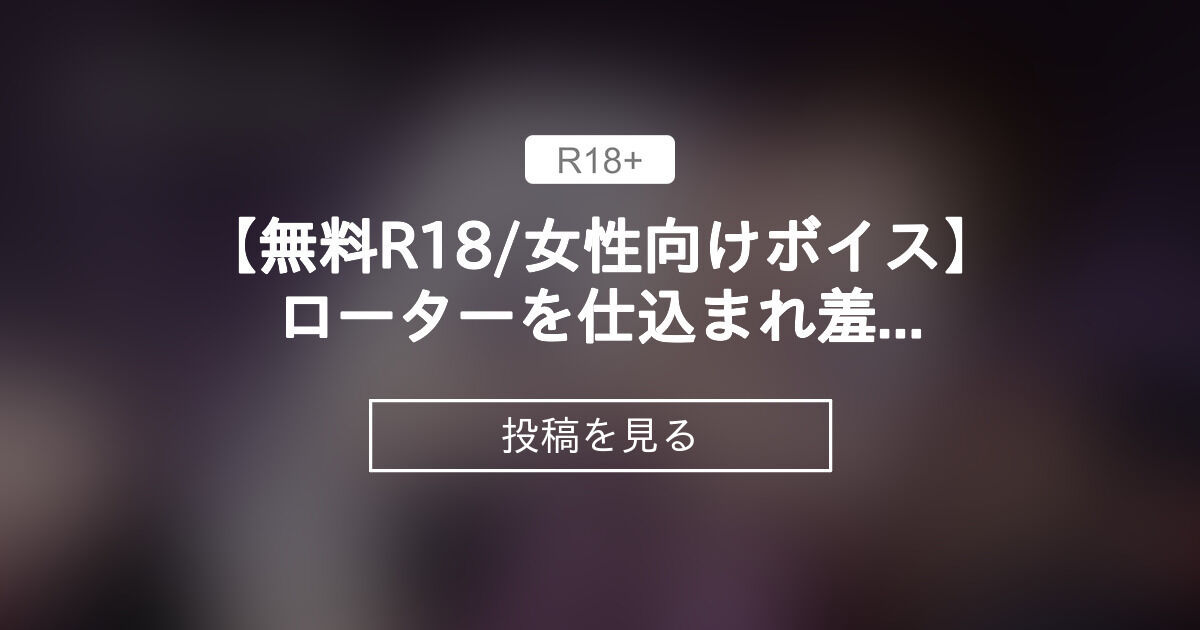 【R18】 【無料R18/女性向けボイス】ローターを仕込まれ羞恥プレイデート/ノーパンのまま言葉責めされて滴る愛液を舐め回す/お互い我慢できず興奮しっぱなし【立体音響/バイノーラル】ASMR ...