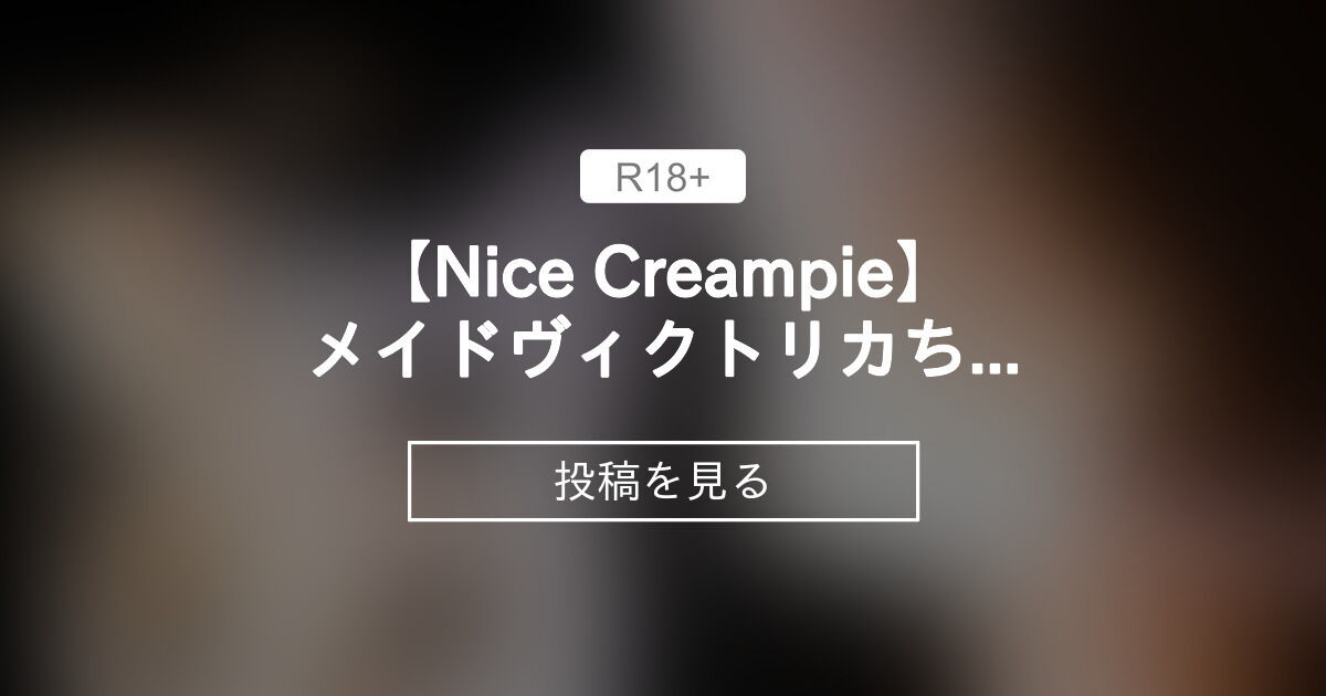 【GOSICK -ゴシック-】 【Nice Creampie💕💕💕】メイドヴィクトリカちゃんにたっぷり中出し＆ぶっかけ♥️♥️♥️♥️♥️ - アニメキャラとHしたい！ (135Gco)の投稿 ...