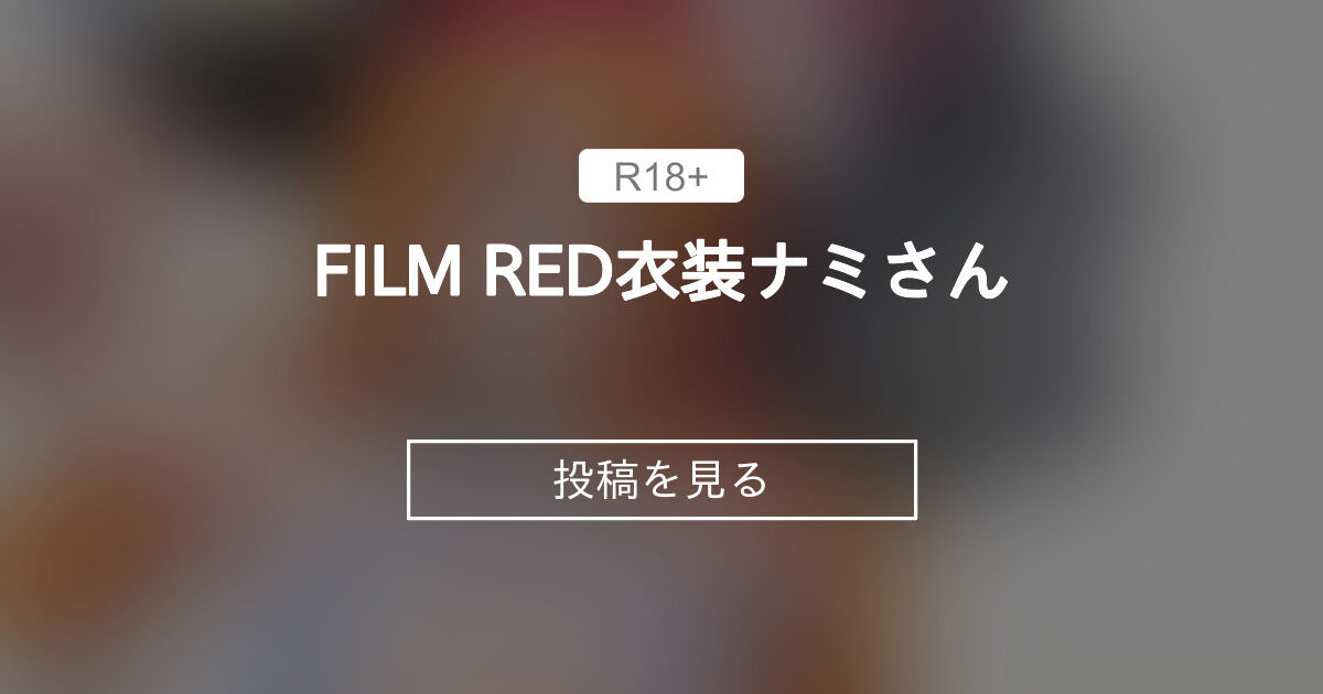 【one_piece】 FILM RED衣装ナミさん - 怠楽天@Fantia (shiva)の投稿｜ファンティア[Fantia]