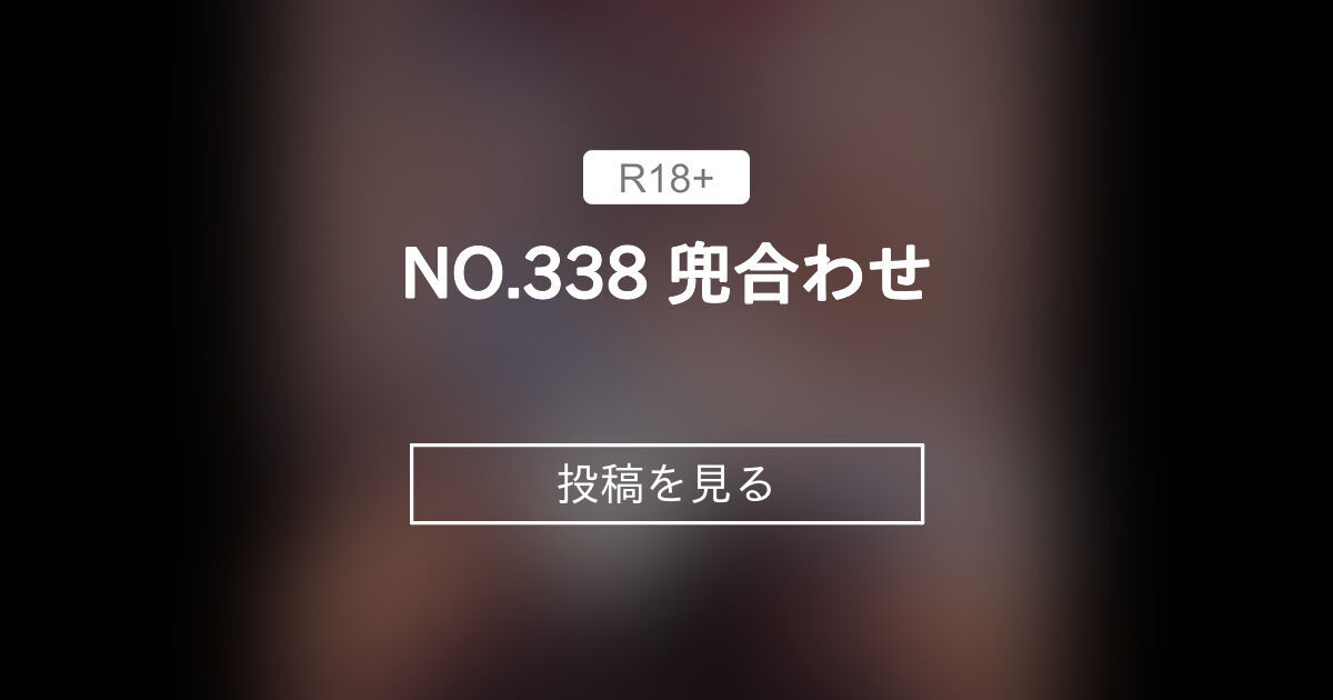 【kigurumi】 NO.338 兜合わせ - 未来 (みく)の投稿｜ファンティア[Fantia]