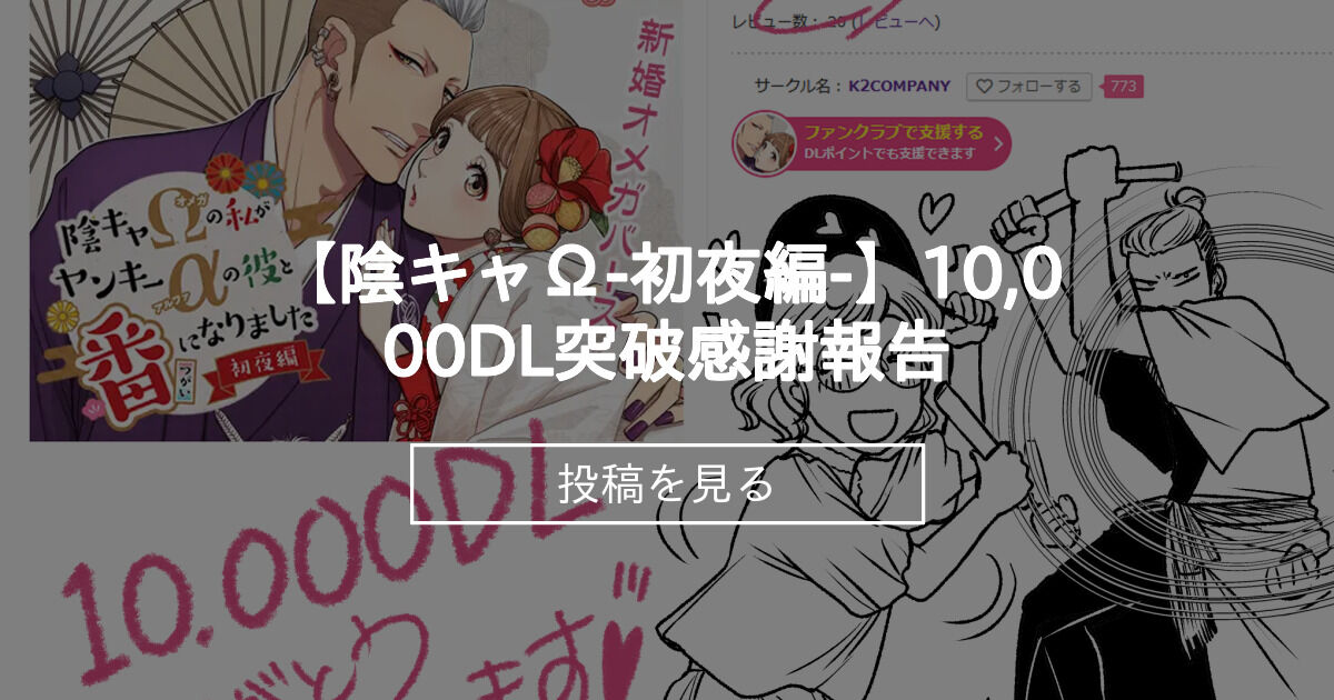 【オリジナル TL男女】 【陰キャΩ-初夜編-】10,000DL突破感謝報告 - kazuのファンティア (こだか和麻)の投稿｜ファンティア[Fantia]