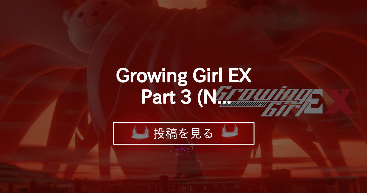 【巨大娘】 Growing Girl EX Part 3 (No sound) - Lajest3D (ラジェﾂ)の投稿｜ファンティア[Fantia]