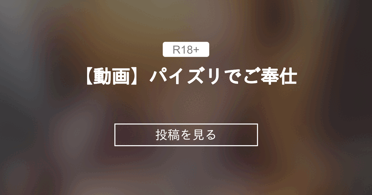 【オリジナル】 【動画】パイズリでご奉仕 - かまくらら (tomin(トーミン))の投稿｜ファンティア[Fantia]