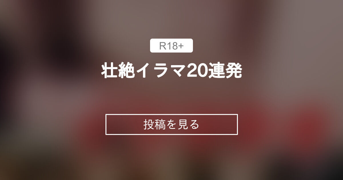 【WAAP】 壮絶イラマ20連発 - WAAPグループ総合サロン (WAAP・DREAMTICKET)の投稿｜ファンティア[Fantia]