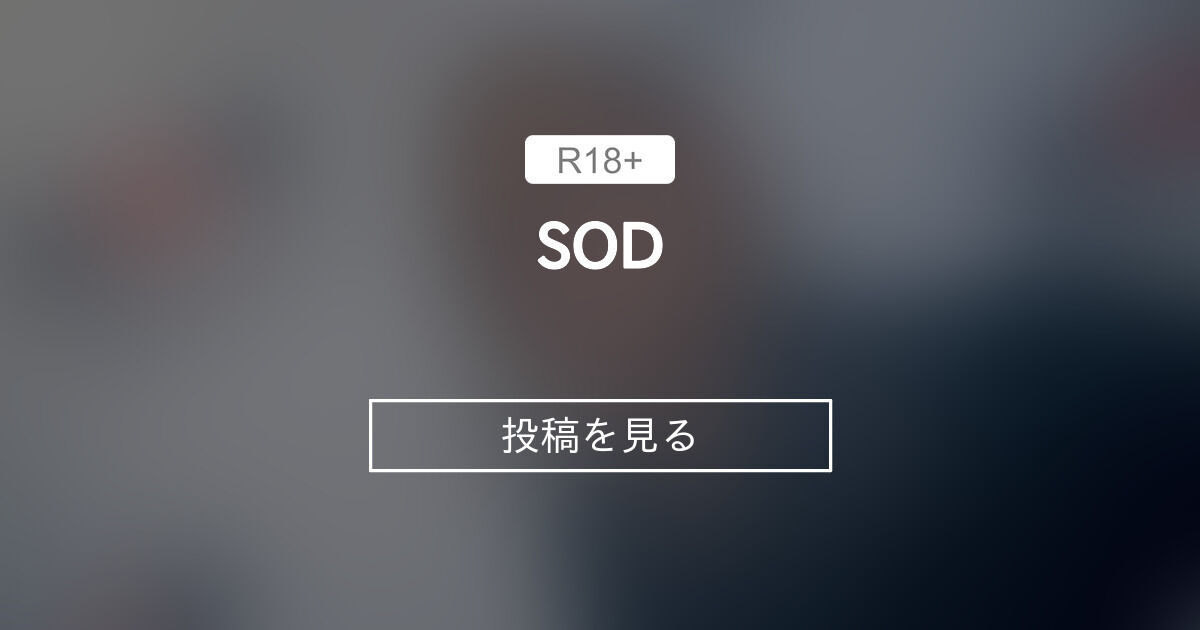 【ヌード 男性ヌード 裸】 SOD - †宗狂法人⭐︎露出教† (だつい じゅん)の投稿｜ファンティア[Fantia]