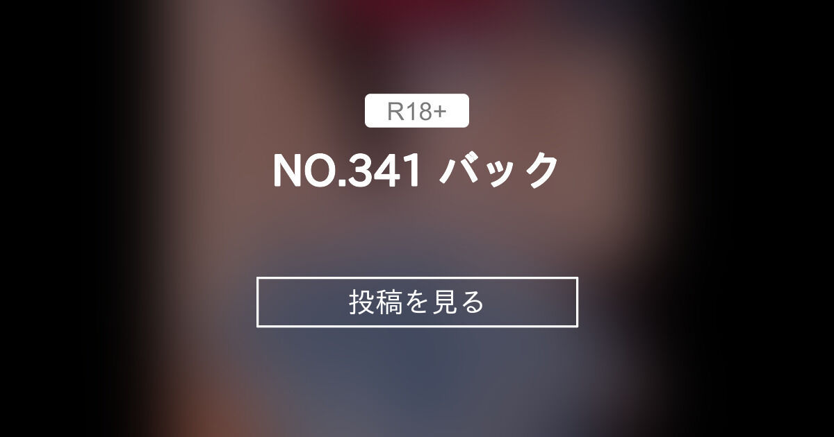 【kigurumi】 NO.341 バック - 未来 (みく)の投稿｜ファンティア[Fantia]