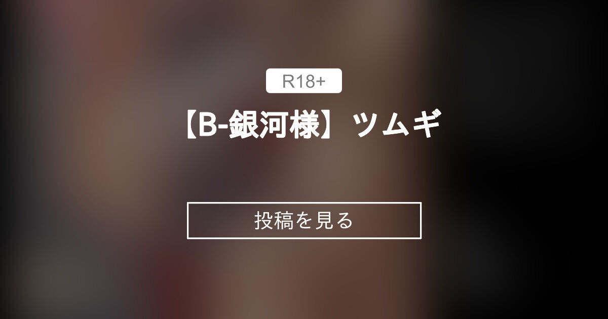 【Live2D】 【B-銀河様】ツムギ - ドンピン堂 (donpindo)の投稿｜ファンティア[Fantia]