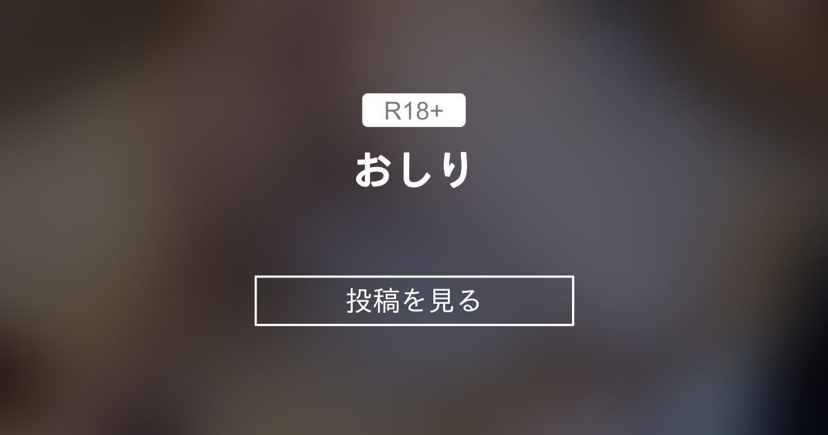 【おしり 全裸】 おしり - 単体女優りかちゃんの秘密基地♡ (碧棺りか)の投稿｜ファンティア[Fantia]
