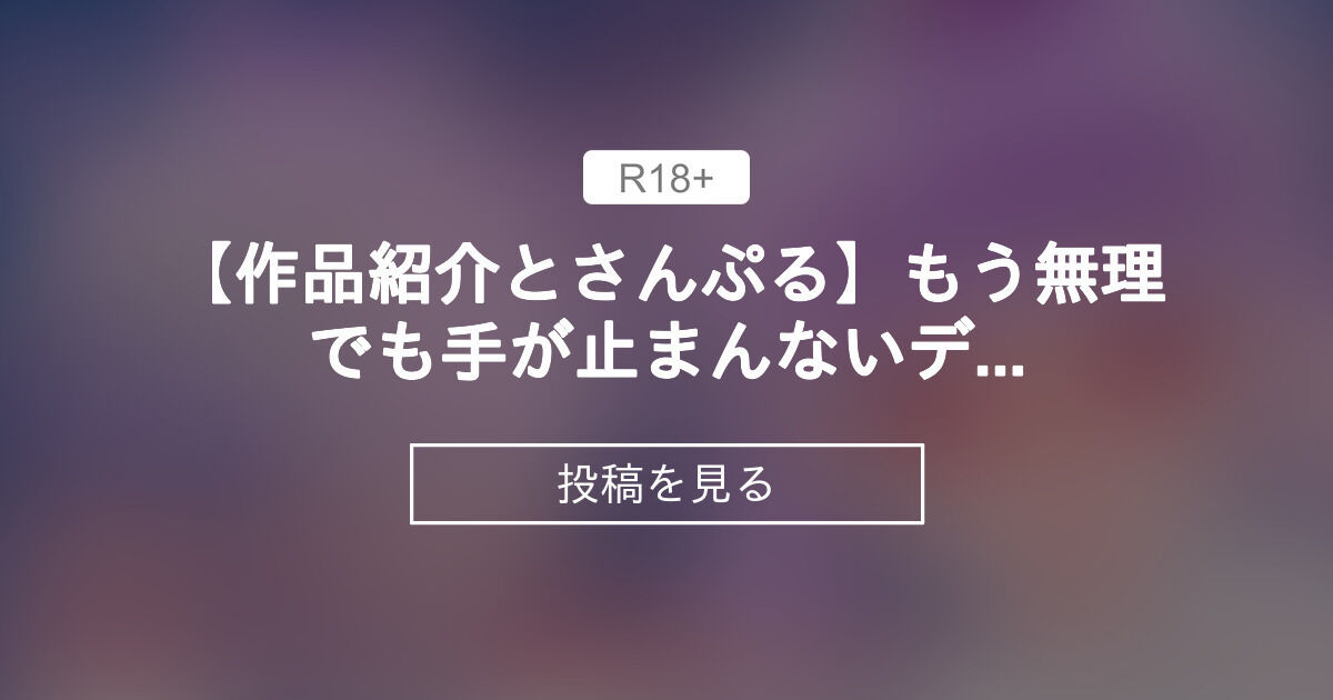 【潮吹き】 【作品紹介とさんぷる♡】もう無理♡でも手が止まんない♡ディルドでポルチオごちゅごちゅ♡性欲おばけの連続イキ大量潮吹きオナニー♡【写真あり】 【asmr】えむちゃん🔞ファンクラブ