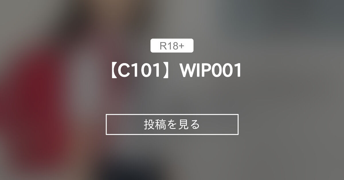 【C101】WIP001 - GIRLS RESIDENCE (伸長に関する考察/新島守)の投稿｜ファンティア[Fantia]