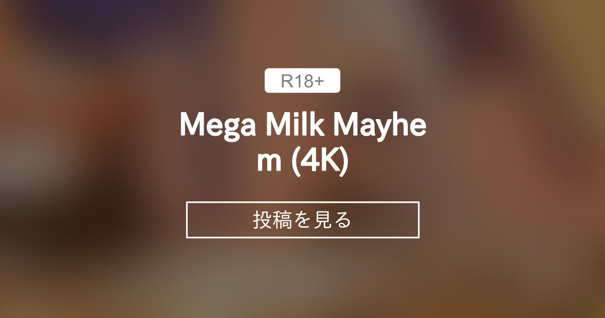【巨大娘】 Mega Milk Mayhem (4K) - Lajest3D (ラジェﾂ)の投稿｜ファンティア[Fantia]
